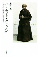 上杉忍(著者)販売会社/発売会社：新曜社発売年月日：2019/03/15JAN：9784788516083