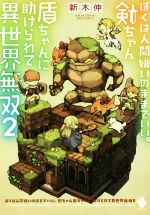 新木伸(著者)販売会社/発売会社：KADOKAWA発売年月日：2019/03/25JAN：9784040655475