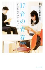 神奈川大学広報委員会(編者)販売会社/発売会社：角川文化振興財団/KADOKAWA発売年月日：2019/03/13JAN：9784048842433
