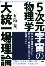五島秀一(著者)販売会社/発売会社：ヒカルランド発売年月日：2019/03/12JAN：9784864717199