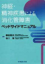 榊原隆次(著者)販売会社/発売会社：中外医学社発売年月日：2019/03/01JAN：9784498140486