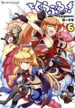 菊一文字(著者),Cygames販売会社/発売会社：KADOKAWA発売年月日：2019/03/15JAN：9784047355378