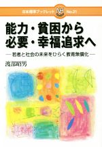 渡部昭男(著者)販売会社/発売会社：日本標準発売年月日：2019/03/01JAN：9784820806530