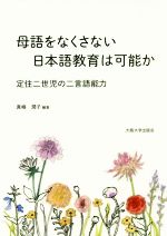 真嶋潤子(著者),櫻井千穂(著者)販売会社/発売会社：大阪大学出版会発売年月日：2019/03/01JAN：9784872596175