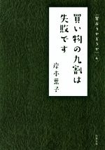 岸本葉子(著者)販売会社/発売会社：双葉社発売年月日：2019/03/14JAN：9784575714784