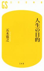 五木寛之(著者)販売会社/発売会社：幻冬舎発売年月日：2019/03/14JAN：9784344985414