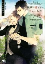 いおかいつき(著者)販売会社/発売会社：幻冬舎コミックス発売年月日：2019/03/15JAN：9784344844322