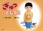 江崎久美子(著者),高岡洋介販売会社/発売会社：文芸社発売年月日：2019/04/01JAN：9784286202945