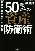 横川由理(著者)販売会社/発売会社：宝島社発売年月日：2019/03/14JAN：9784800293046
