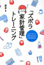 あき(著者)販売会社/発売会社：講談社発売年月日：2019/03/14JAN：9784065147375