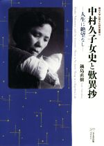 鍋島直樹(著者)販売会社/発売会社：方丈堂出版/オクターブ発売年月日：2019/03/13JAN：9784892312052