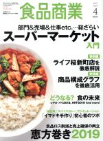 商業界販売会社/発売会社：商業界発売年月日：2019/03/15JAN：4910045690493