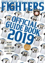 北海道日本ハムファイターズ販売会社/発売会社：北海道日本ハムファイターズ/北海道新聞社発売年月日：2019/03/21JAN：9784894539426