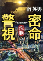 南英男(著者)販売会社/発売会社：コスミック出版発売年月日：2019/03/14JAN：9784774760391