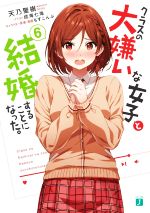 天乃聖樹(著者),成海七海(イラスト),もすこんぶ販売会社/発売会社：KADOKAWA発売年月日：2022/10/25JAN：9784046818348