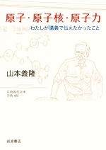 山本義隆(著者)販売会社/発売会社：岩波書店発売年月日：2022/10/17JAN：9784006004552