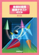 経済産業省(著者)販売会社/発売会社：発明推進協会発売年月日：2019/03/01JAN：9784827112948