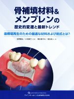 岩野義弘(著者),小田師巳(著者)販売会社/発売会社：クインテッセンス出版発売年月日：2019/03/01JAN：9784781206691