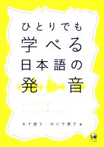 木下直子(著者),中川千恵子(著者)販売会社/発売会社：ひつじ書房発売年月日：2019/02/01JAN：9784894768512