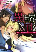 五里蘭堂(著者),MtU販売会社/発売会社：KADOKAWA発売年月日：2019/03/30JAN：9784047355439