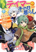タチバナ(著者),棚架ユウ,Nardack販売会社/発売会社：KADOKAWA発売年月日：2019/03/22JAN：9784040655239