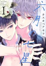 カスカベアキラ(著者)販売会社/発売会社：幻冬舎コミックス発売年月日：2019/03/22JAN：9784344844216