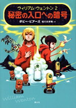 ボビー・ピアーズ(著者),堀川志野舞(訳者)販売会社/発売会社：静山社発売年月日：2019/03/01JAN：9784863895027