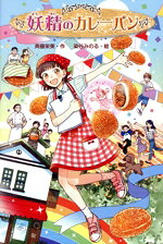 斉藤栄美(著者),染谷みのる販売会社/発売会社：金の星社発売年月日：2019/03/15JAN：9784323074306
