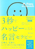 ひすいこうたろう(著者)販売会社/発売会社：ディスカヴァー・トゥエンティワン発売年月日：2019/02/01JAN：9784799324547