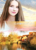 キャシー・ウィリアムズ【作】，飯田冊子【訳】販売会社/発売会社：ハーパーコリンズ・ジャパン発売年月日：2019/03/27JAN：9784596939432