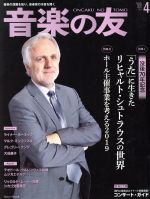 音楽之友社販売会社/発売会社：音楽之友社発売年月日：2019/03/18JAN：4910021290495