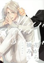 ツバダエキ(著者)販売会社/発売会社：ふゅーじょんぷろだくと発売年月日：2019/03/23JAN：9784865895490