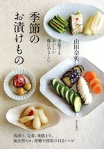 山田奈美(著者)販売会社/発売会社：家の光協会発売年月日：2019/03/01JAN：9784259566104