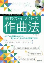 岡素世(著者)販売会社/発売会社：自由現代社発売年月日：2019/03/30JAN：9784798223094／／付属品〜CD1枚付