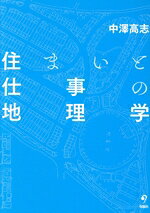 中澤高志(著者)販売会社/発売会社：旬報社発売年月日：2019/03/17JAN：9784845115853