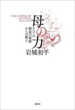 岩城和平(著者)販売会社/発売会社：蓮華舎/トランスビュー発売年月日：2022/09/20JAN：9784910169071