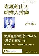竹内康人(著者)販売会社/発売会社：岩波書店発売年月日：2022/10/12JAN：9784002710693