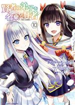 すえみつぢっか(著者),りゅうせんひろつぐ(原作),藤ちょこ(キャラクター原案)販売会社/発売会社：マイクロマガジン社発売年月日：2022/10/31JAN：9784867163504