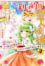 やまなぎ(著者)販売会社/発売会社：アルファポリス発売年月日：2022/10/27JAN：9784434308994