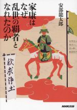 安部龍太郎(著者)販売会社/発売会社：NHK出版発売年月日：2022/10/27JAN：9784140819197