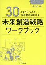 河瀬誠(著者)販売会社/発売会社：日本実業出版社発売年月日：2022/10/27JAN：9784534059567