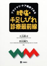 大鳥精司(著者),折田純久(著者)販売会社/発売会社：三輪書店発売年月日：2019/03/01JAN：9784895906531