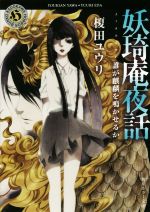 榎田ユウリ(著者),中村明日美子販売会社/発売会社：KADOKAWA発売年月日：2019/03/23JAN：9784041078563