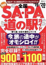 昭文社販売会社/発売会社：昭文社発売年月日：2019/03/22JAN：9784398287991
