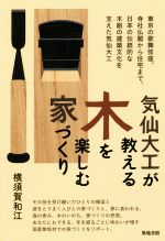 横須賀和江(著者)販売会社/発売会社：築地書館発売年月日：2019/03/19JAN：9784806715689
