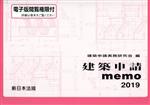 建築申請実務研究会(編者)販売会社/発売会社：新日本法規出版発売年月日：2019/03/01JAN：9784788285064