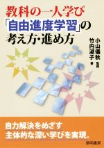 竹内淑子(著者),小山儀秋販売会社/発売会社：黎明書房発売年月日：2019/03/01JAN：9784654023134