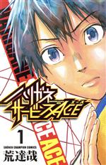 荒達哉(著者)販売会社/発売会社：秋田書店発売年月日：2019/04/08JAN：9784253224659