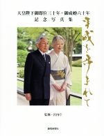 宮内庁販売会社/発売会社：静岡新聞社発売年月日：2019/03/27JAN：9784783809517