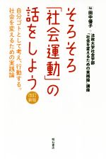 田中優子(編者)販売会社/発売会社：明石書店発売年月日：2019/03/29JAN：9784750348209